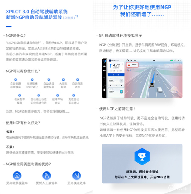 启动NGP公测，丰富软件体验，小鹏P7再迎OTA更新_易车