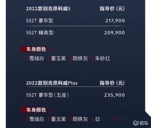 1.5T昂科威s和plus搭载9at上市_易车