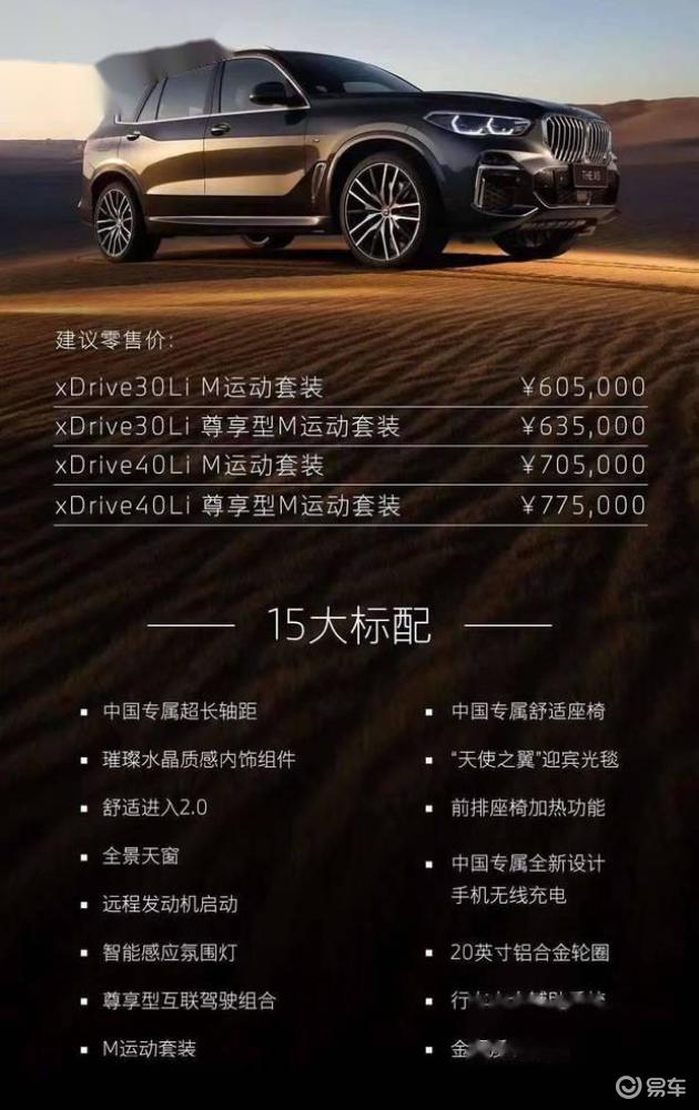 国产宝马X5L 60.5万起上市，与奔驰GLE和奥迪Q7如何对比？_易车