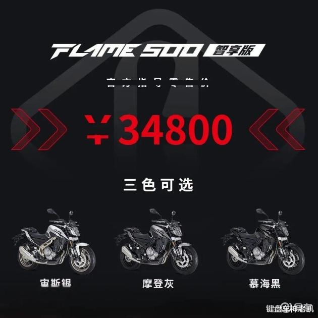 高金发布2022款Flame500智享版，车机升级、外观小改_易车