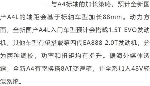 全新国产奥迪A4L曝光 轴距超A6/搭载1.5T EVO发动机_易车
