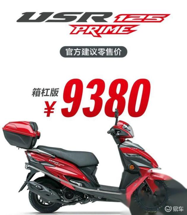 22款豪爵USR125新增实用配置 但打火棍没了_易车