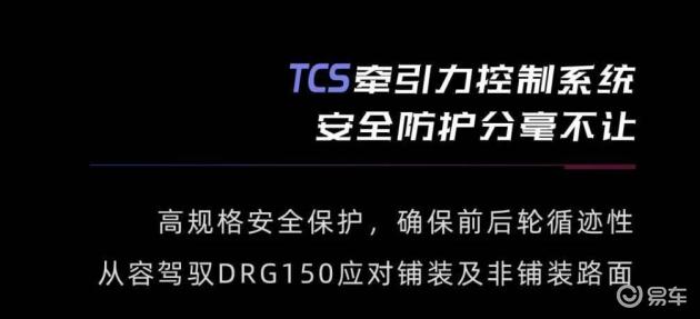 三阳DRG150新款上市，增加TCS售价21800元_易车