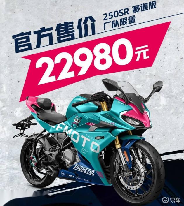 春风250SR新配色来袭，售价22980元，仅在今年发售_易车