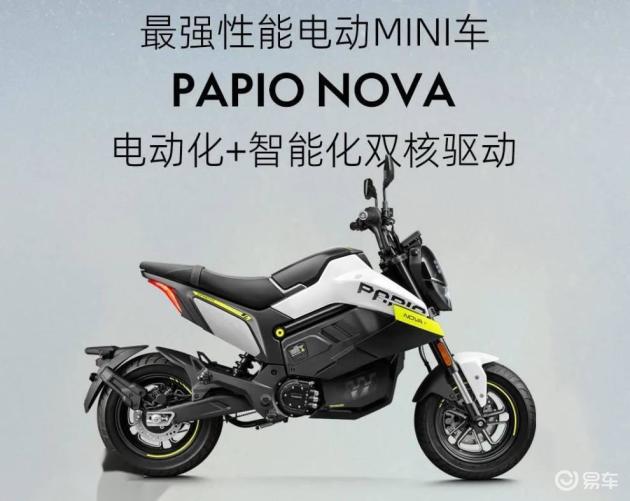 号称最强性能电动MINI车，春风PAPIO NOVA亮相_易车