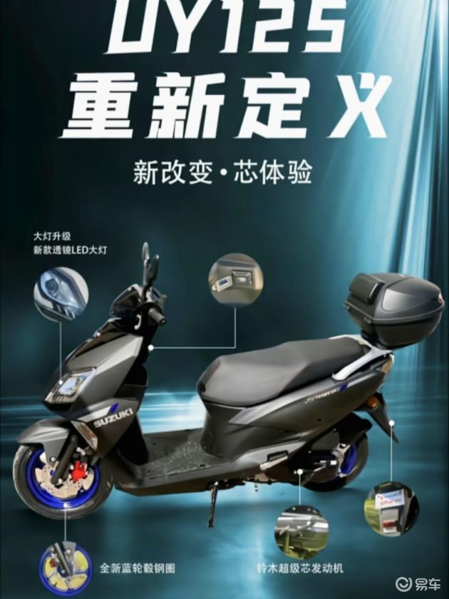 关于我买车10天之后，铃木UY125出2023新款这件事……_易车