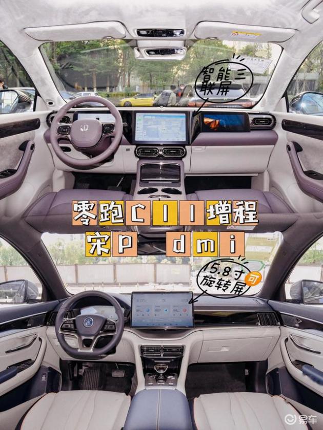 买车必看“零跑C11增程版”_易车