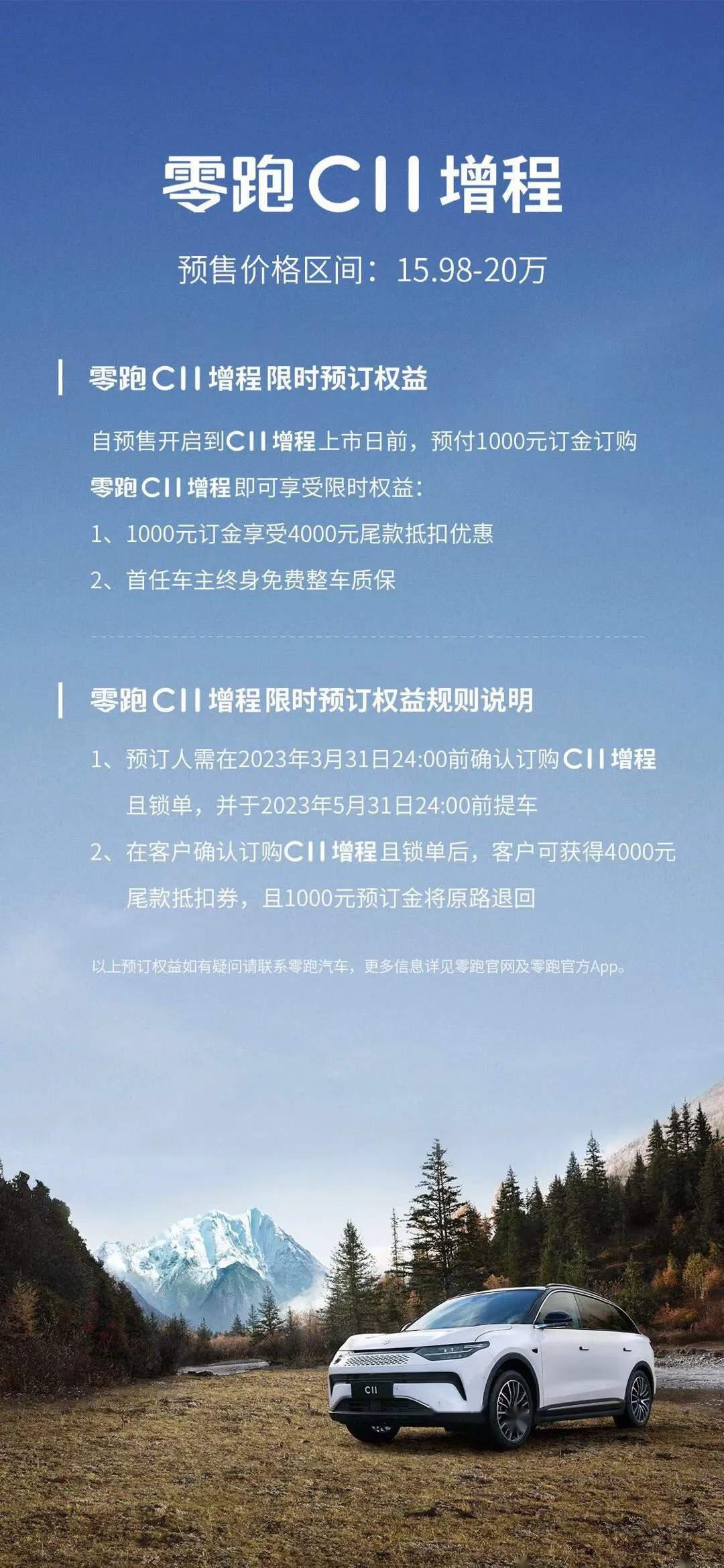 领跑C11增程版本，预售15.98万至20万，按照一般车企的惯例最终售价应该会低_Model Y社区_易车社区