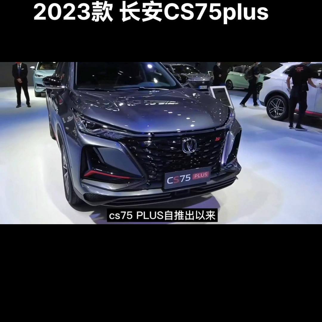 2023款长安CS75plus。 作为国产10万级SUV中的一员，cs75 PL_长安CS75社区_易车社区