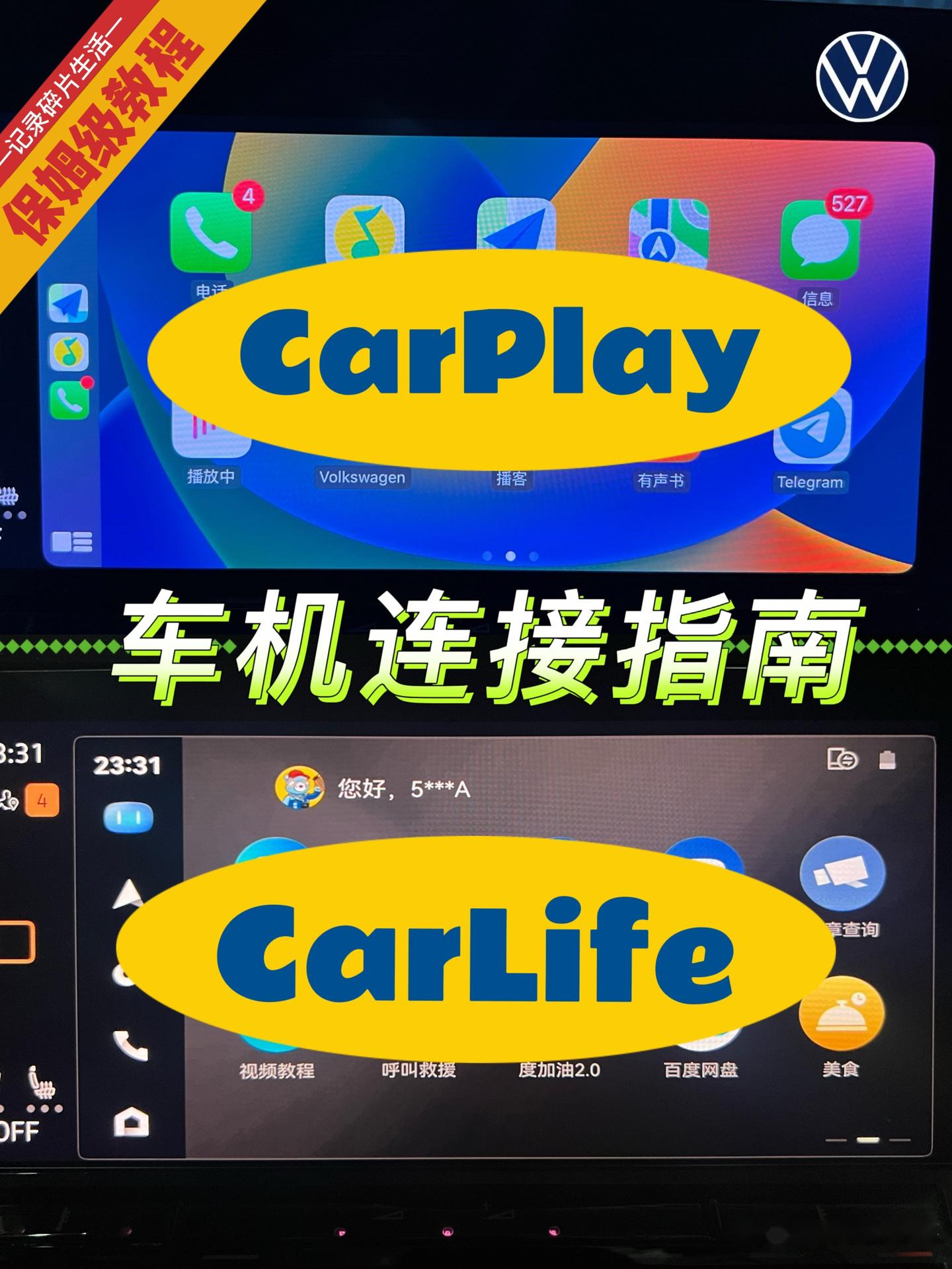 高尔夫CarPlay/CarLife连接步骤！轻松上手 目前大众车机给IOS系统_汽车杂谈社区_易车社区