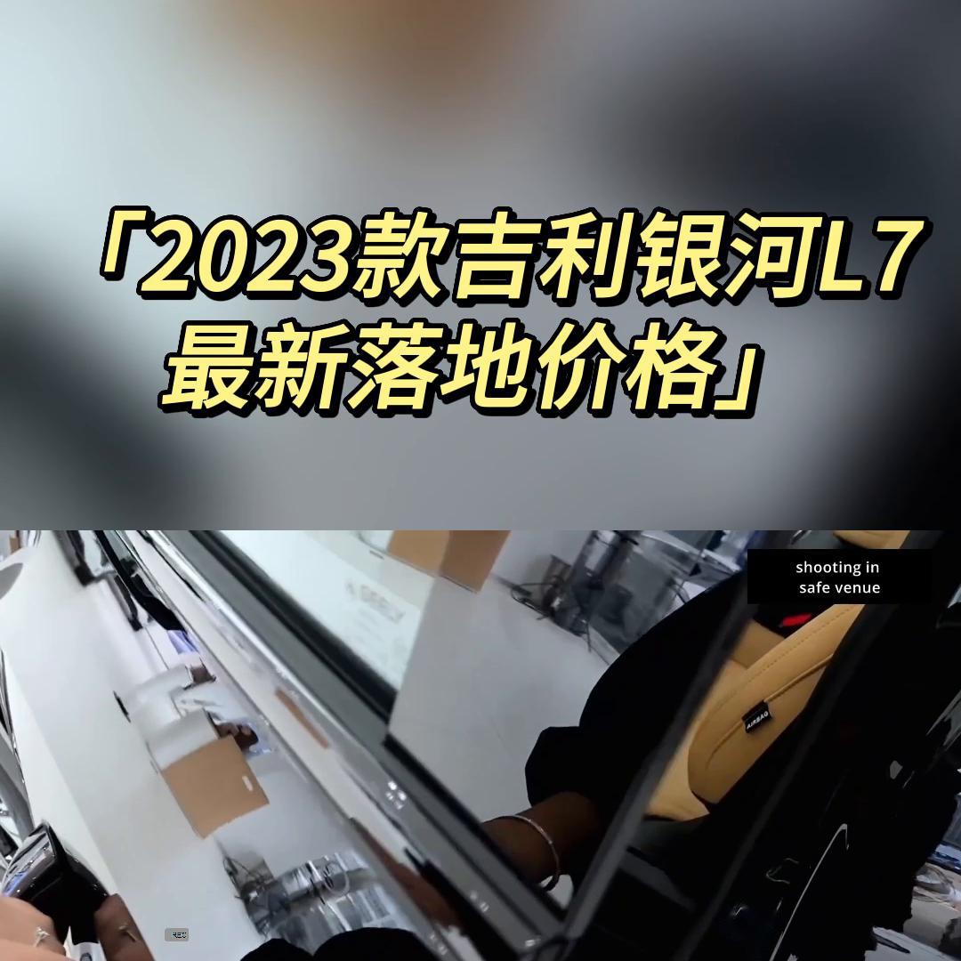 【银河L7社区】_银河L7社区车友会_易车论坛