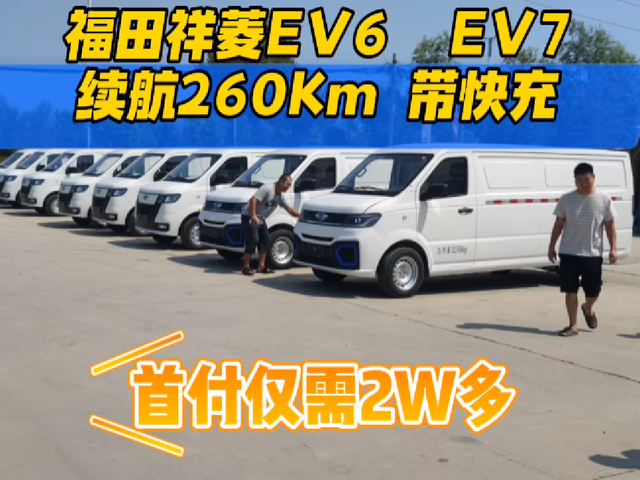 【祥菱Q EV】福田祥菱Q EV报价,祥菱Q EV图片_易车